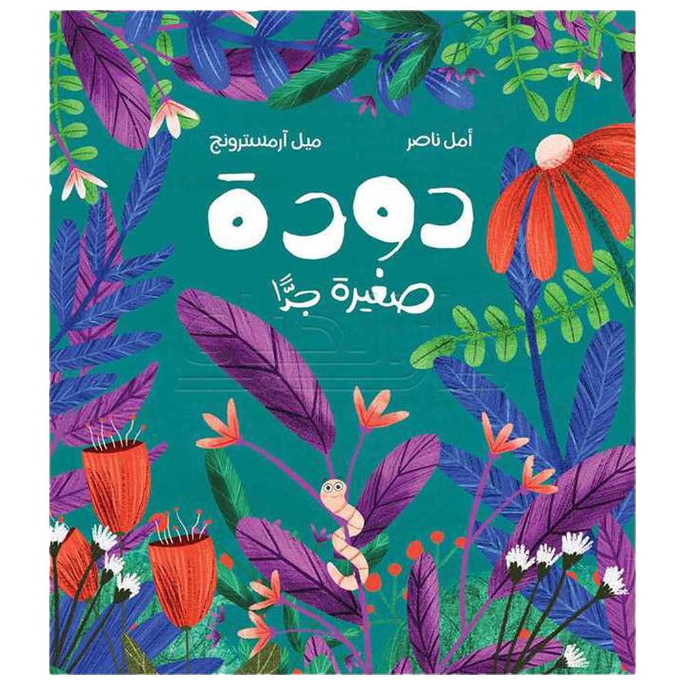 Buy A Very Small Worm Story Book in KSA | Mumzworld