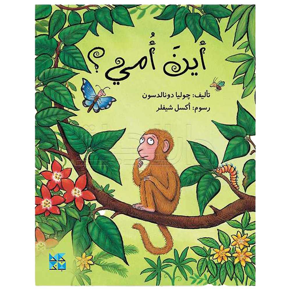 Buy Where Is My Mom? Story Book in Saudi Arabia | Mumzworld