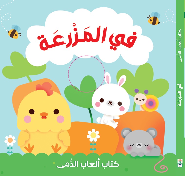 Buy A Puppet Playbook - At The Farm in UAE | Mumzworld