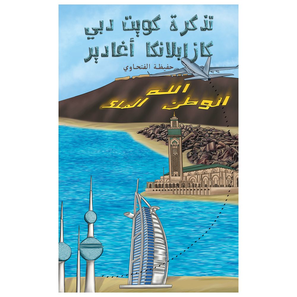 Buy A Ticket to Kuwait, Dubai, Casablanca, and Agadir in UAE | Mumzworld