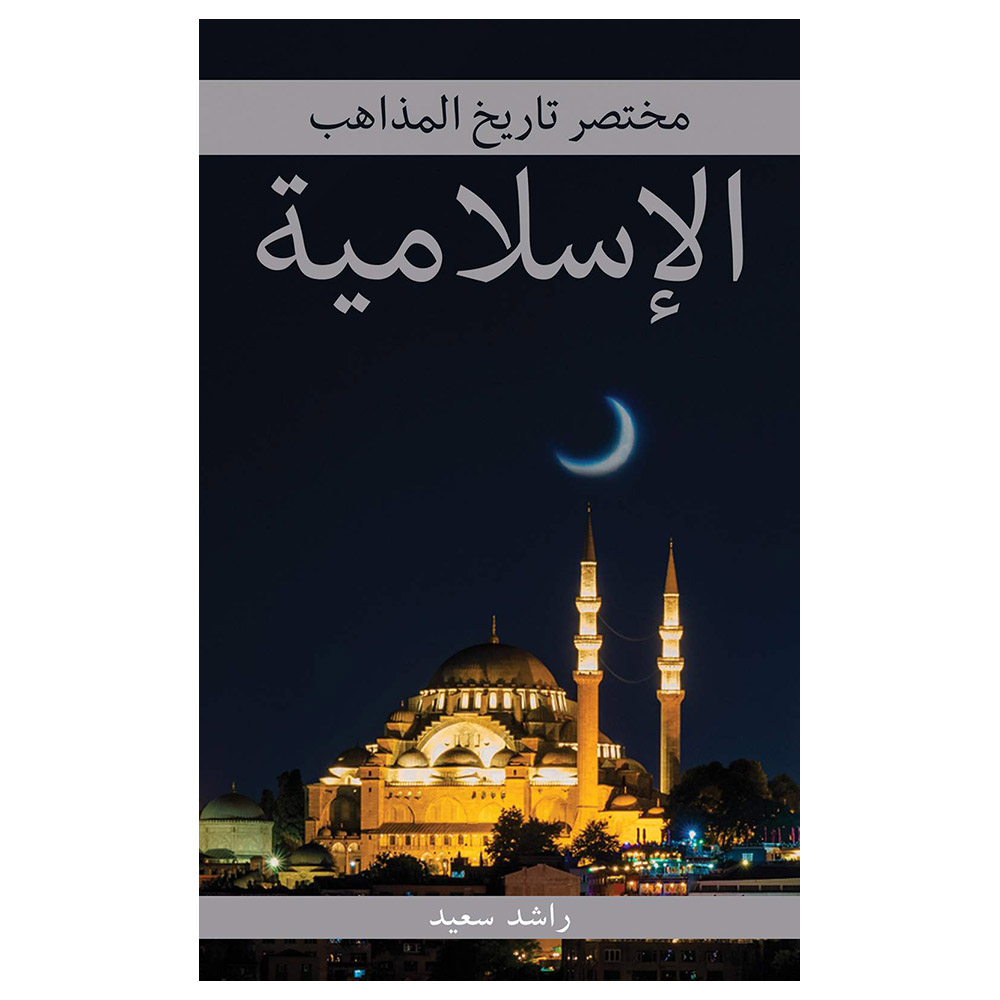 Buy Brief History Of Islamic Sects in UAE | Mumzworld