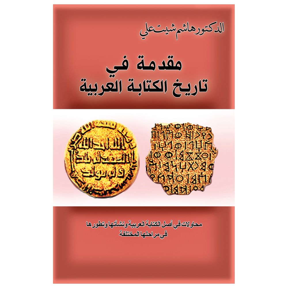 Buy Introduction To The History Of Arabic Writing in UAE | Mumzworld