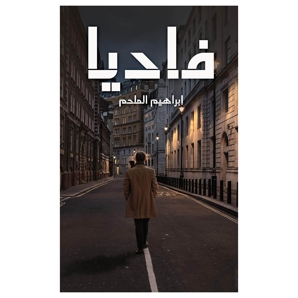 Buy Fadia in KSA | Mumzworld