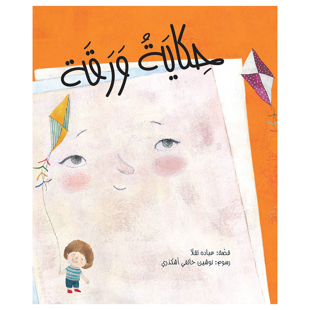 Hekayat Waraqa (A Paper Story) | Buy at Best Price from Mumzworld