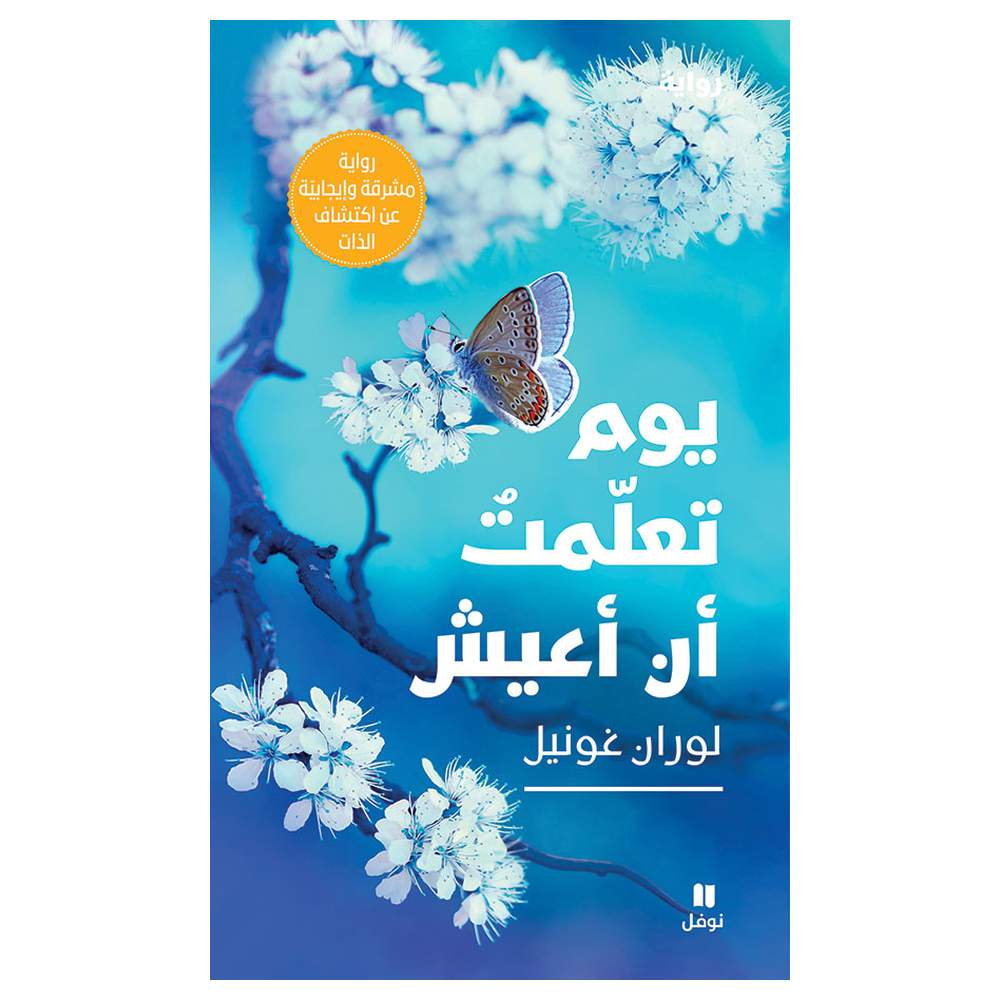 Buy The Day I Learned To Live in KSA | Mumzworld