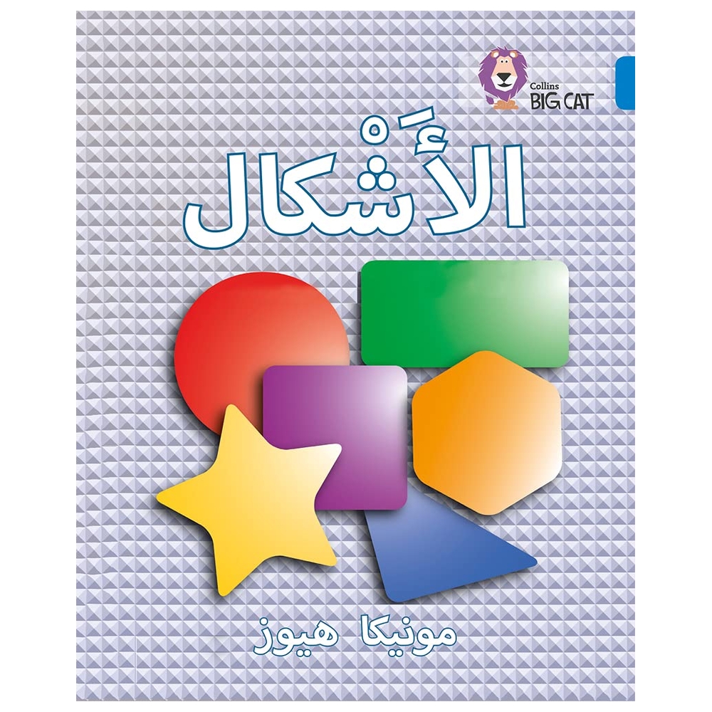Buy Shapes Level 4 Collins Big Cat Arabic Reading Programme Online ...