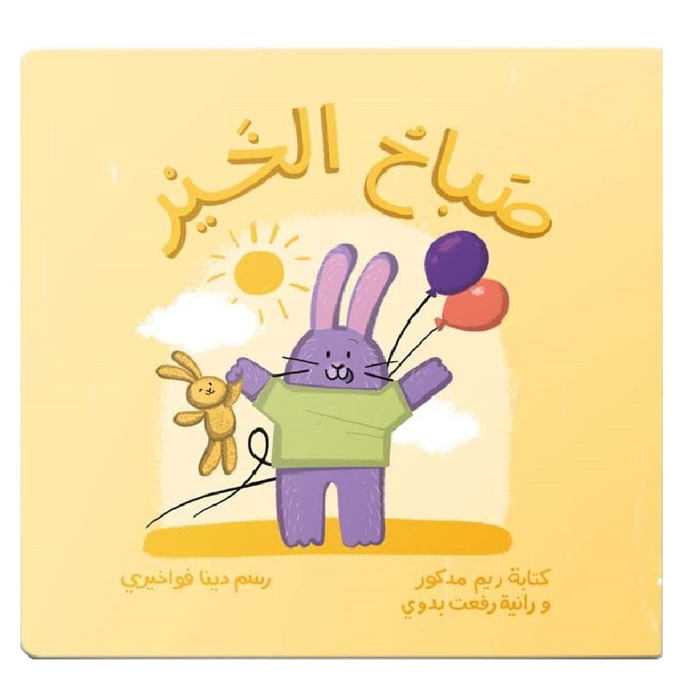 Buy Good Morning Book in UAE | Mumzworld