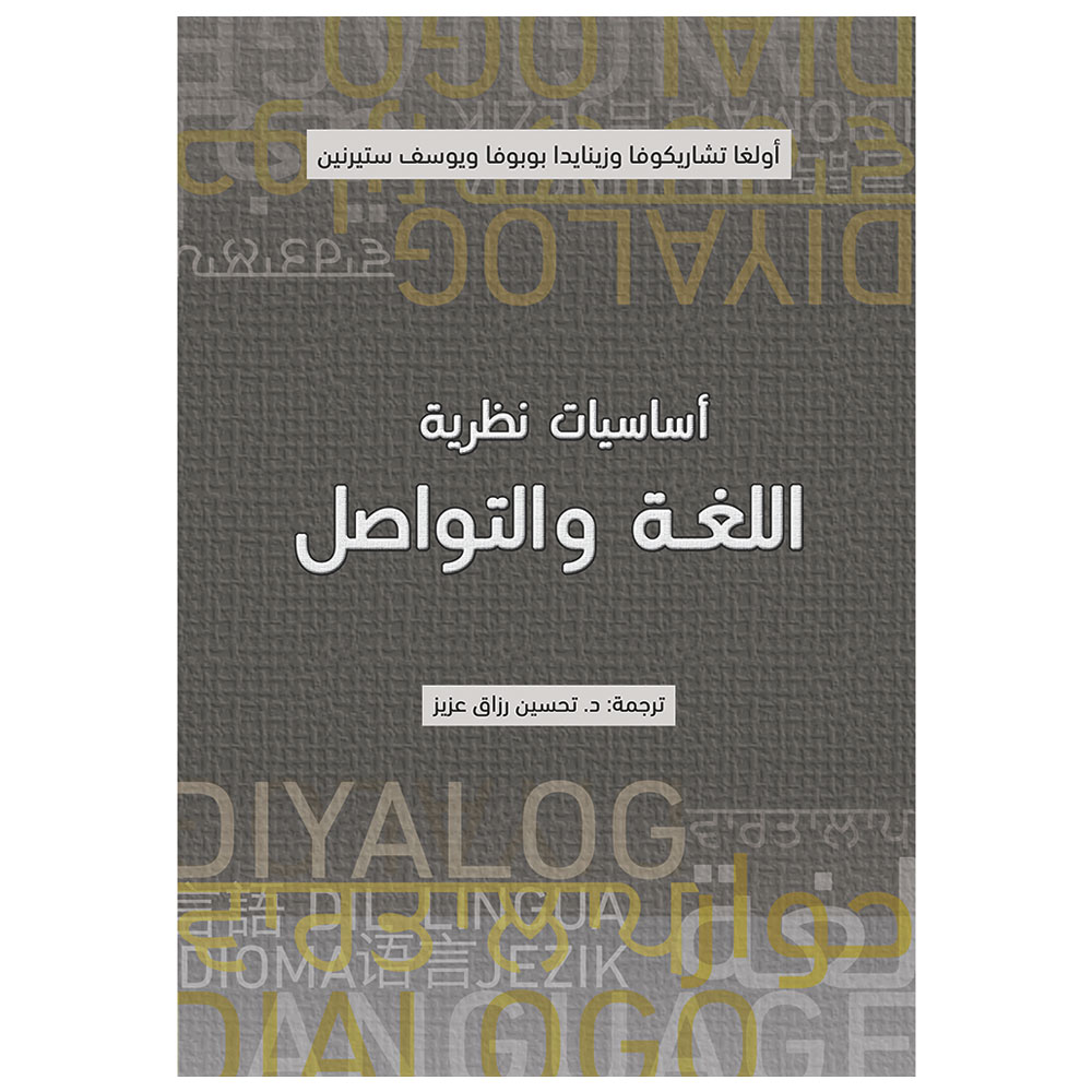 Buy Basics Of Language & Communication Theory in Oman | Mumzworld