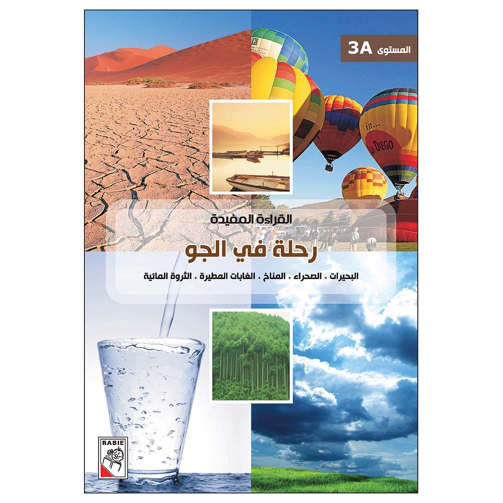 Buy Useful Reading 3A Flight In The Air in UAE | Mumzworld