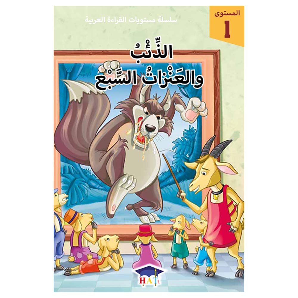 Graded Arabic Readers Level 1 The Wolf And The Seven Kids | Buy at Best ...