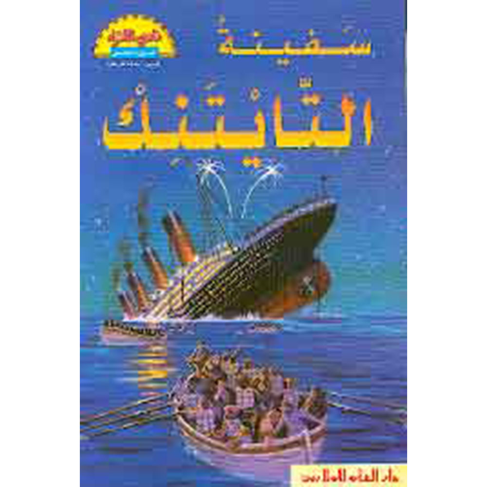 Buy silsilat nadi alqarra': (m5) safinat altaytnk (Readers Club Series ...