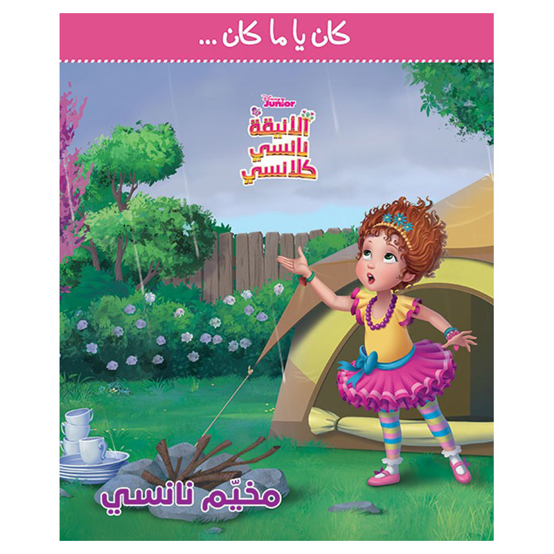 Buy Disney Junior Once Upon A Time ... Nancy Camp in KSA | Mumzworld