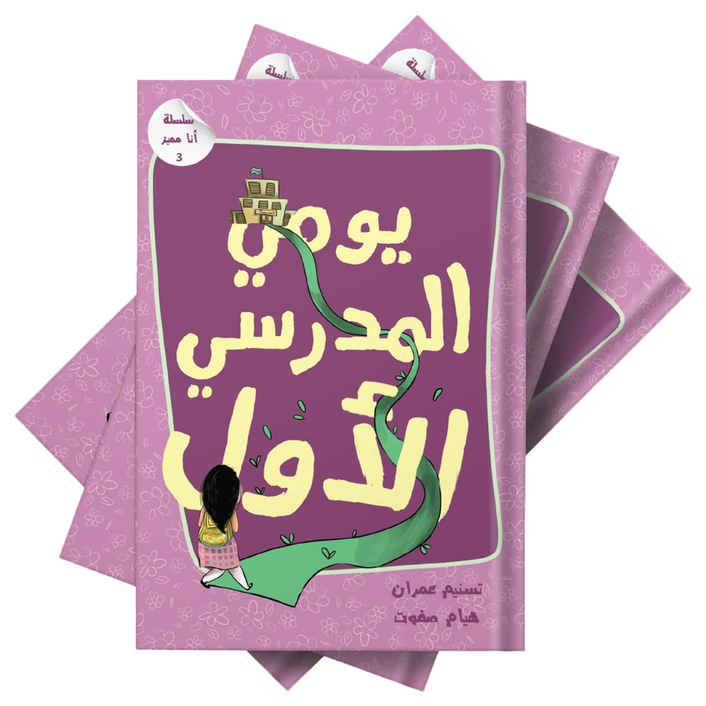 Buy My First School Day in UAE | Mumzworld