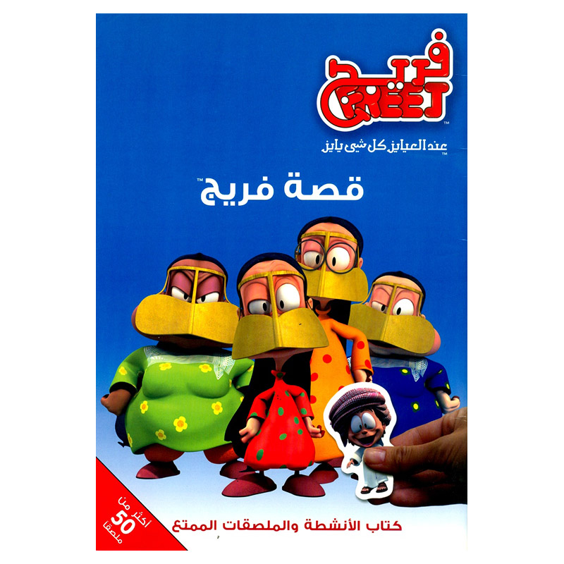 Buy Freej Sticker Book - All About Freej in UAE | Mumzworld