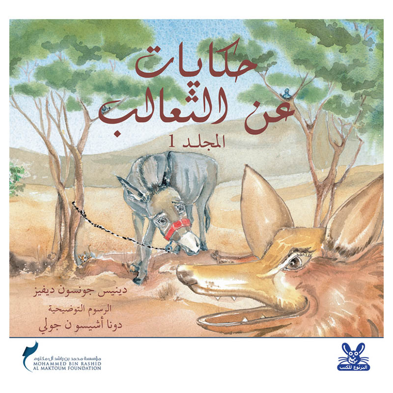 Buy Foxy Tales Vol. 1 in UAE | Mumzworld